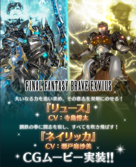 【FFBE】『CGムービー』のおかげで『新規ユーザー』が増えてる！？ : FFBEまとめ エクスデス速報