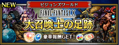 【FFBE】VWは『ラストを周回』するのが効率がいい！？ : FFBEまとめ エクスデス速報