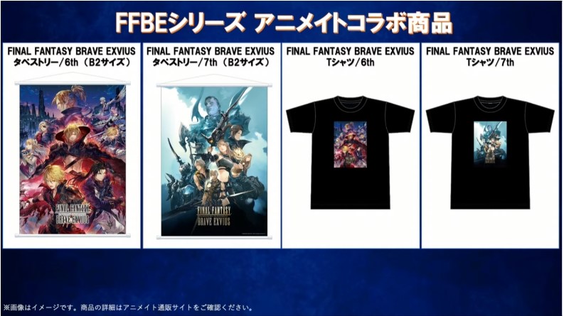 【FFBE】【公式生放送】『ツイッターキャンペーン』や『アニメイト』商品紹介など本日のスライドまとめ2 : FFBEまとめ エクスデス速報