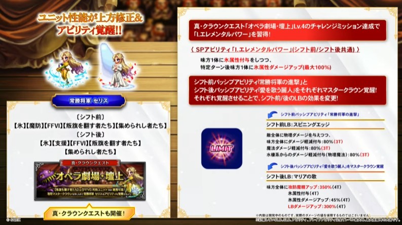 【FFBE】【公式生放送】FF6『常勝将軍セリス』がマスクラ覚醒！ : FFBEまとめ エクスデス速報