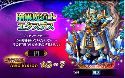 【FFBE】【解析】『NV覚醒』するFF5『暗黒魔道士エクスデス』のスキル詳細が判明！？ : FFBEまとめ エクスデス速報