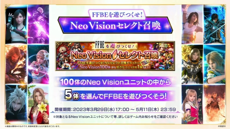 【FFBE】【公式生放送】『NVセレクト召喚』で5体貰える！『100体』のラインナップも公開！ : FFBEまとめ エクスデス速報
