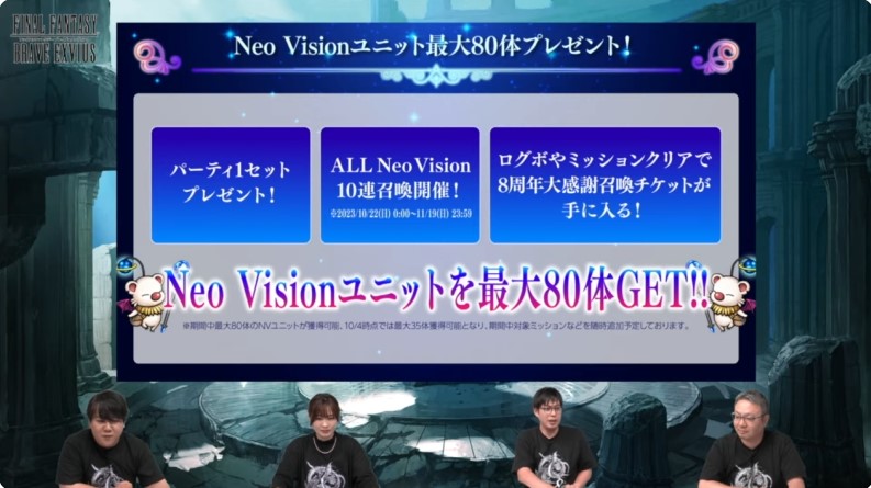 【FFBE】【公式生放送】『NV80体』貰えるキャンペーンの詳細！ : FFBEまとめ エクスデス速報