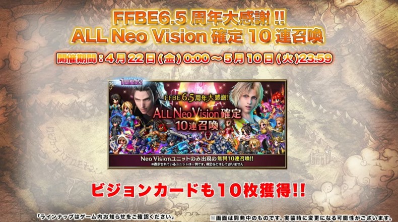 【FFBE】【公式生放送】22日に登場する『アルティメットレジーナ』や『ALLNV10連召喚』など本日の公式生放送スライドまとめ2 : FFBEまとめ エクスデス速報