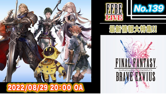 【FFBE】『公式生放送』FF5『新キャラクター』やイベント情報など本日の公式生放送スライドまとめ : FFBEまとめ エクスデス速報