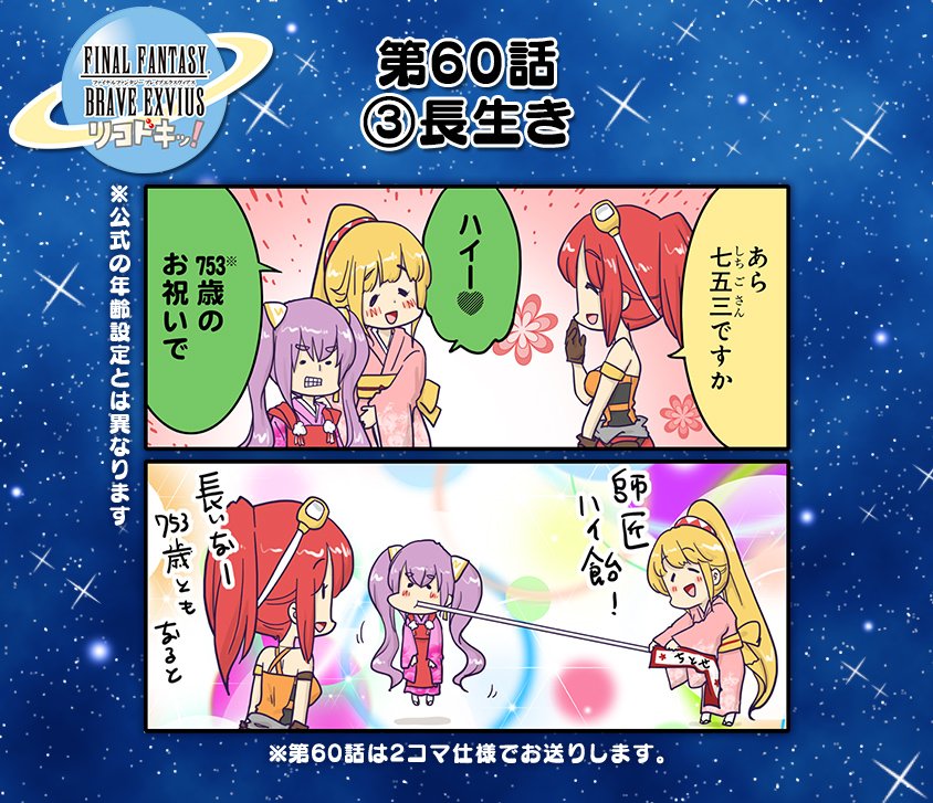 【FFBE】今回のリコドキ「60話③長生き」を読もう！ : FFBEまとめ エクスデス速報