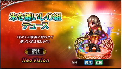 【FFBE】【解析】FF零式『朱を纏いし0組デュース』のスキル詳細が判明！？ : FFBEまとめ エクスデス速報