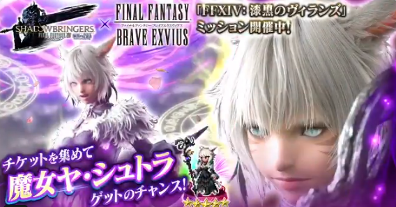 【FFBE】FF14『魔女ヤ・シュトラ』のCGが公式ツイッターで公開！もちろんDXチケットの取り忘れはないよね？ : FFBEまとめ エクスデス速報