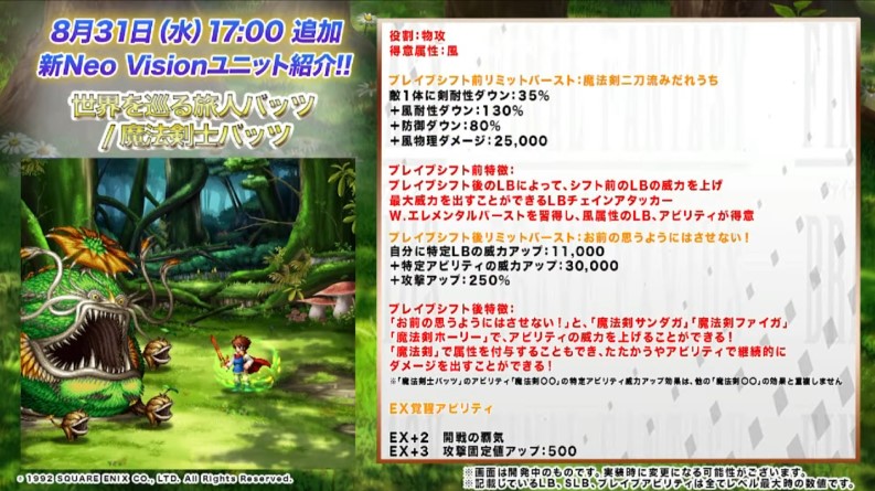 【FFBE】【公式生放送】31日よりFF5『世界を巡る旅人バッツ』が登場！ : FFBEまとめ エクスデス速報