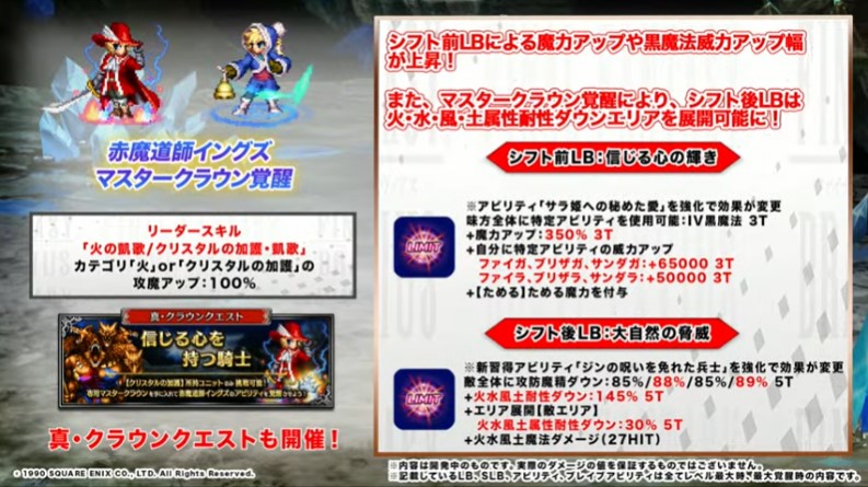 【FFBE】【公式生放送】『スターライトエレナ』『赤魔道師イングズ』『たまねぎ剣士レフィア』が上方修正！ : FFBEまとめ エクスデス速報