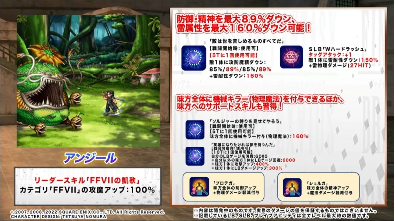 【FFBE】【公式生放送】さらにCCFF7『アンジール』が登場！ : FFBEまとめ エクスデス速報