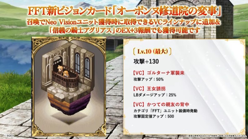 【FFBE】【公式生放送】『FFTイベント情報』や『新キャラクター』など本日の公式生放送スライドまとめ1 : FFBEまとめ エクスデス速報