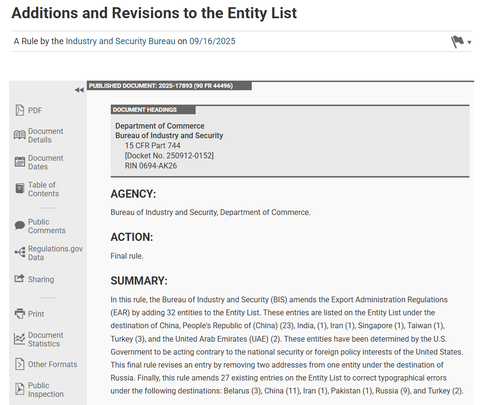 〔新着情報〕米国輸出管理規則（EAR）のエンティティリスト（Entity List）の改定 : ありしか貿易研究所