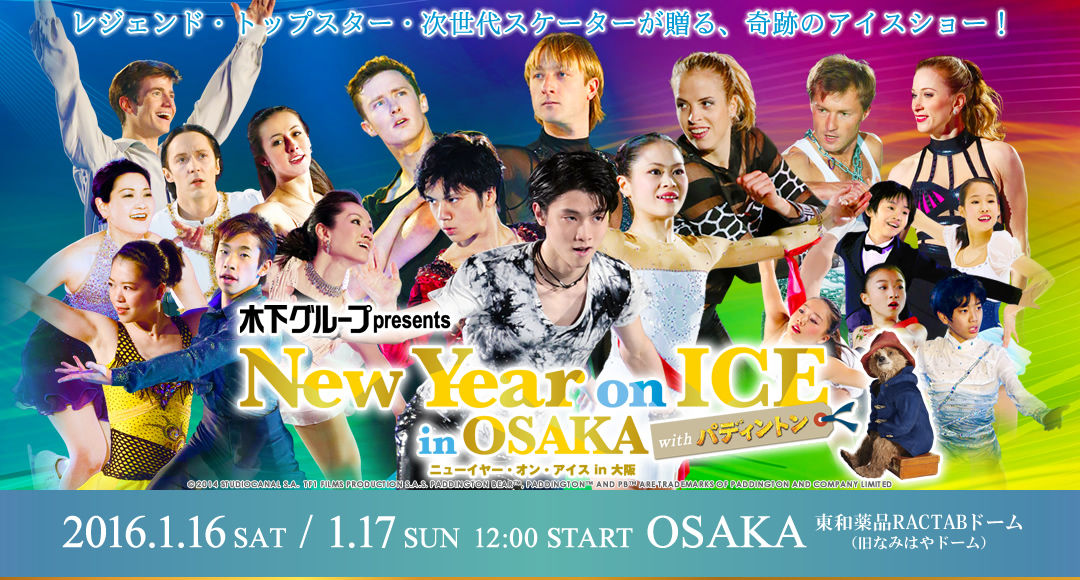 NYoI ニューイヤー・オン・アイス 出演者SNSまとめ : フィギュアスケートSNSまとめ