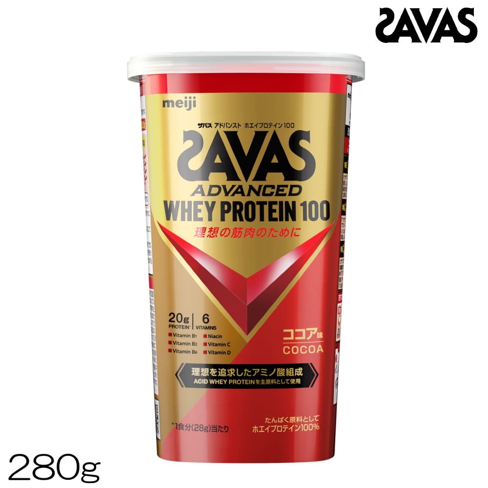 理想の筋肉づくりに！SAVAS ザバス アドバンストホエイプロテイン100の魅力 : セルフケア365日