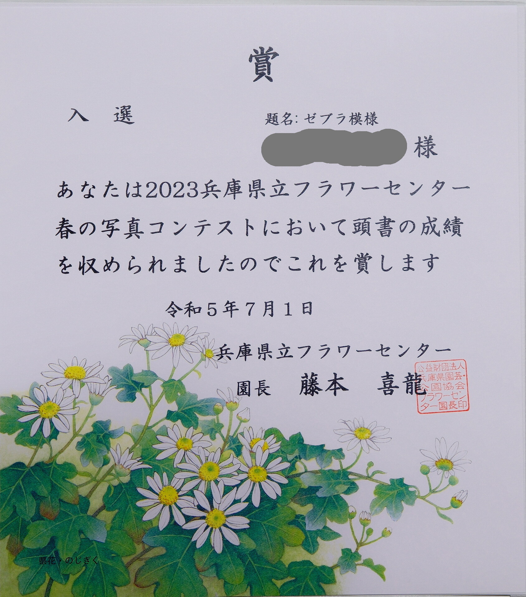 ＜フラワーセター・フォトコン表彰式＆写真講座 2023/07/01＞ : senaojinのblog