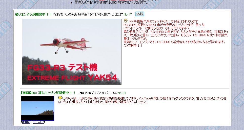 サイトウ 新型エンジン FG－33R テスト中？ : ぶにせの日記