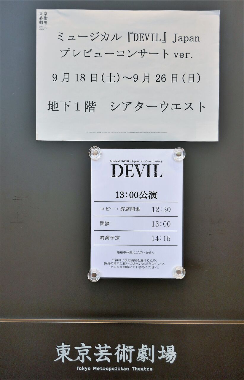 濃縮歌劇！♡Musical 『DEVIL』 Japan プレビューコンサート♡ : Setsu Sweet 感激メモ プラス