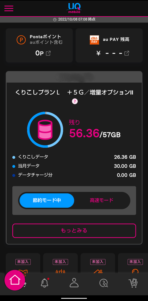 sexy☆ラーメン部ログ 3！:UQモバイル