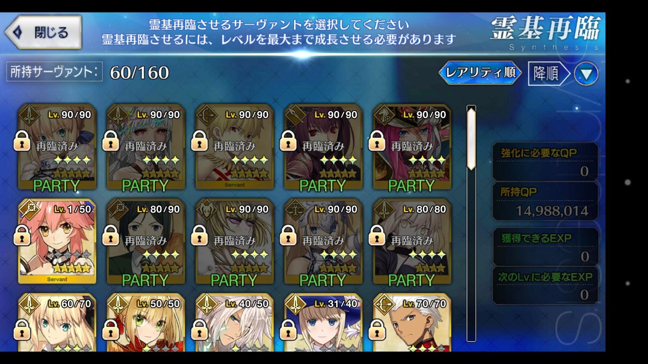 【Fate/go】★5の再臨が終わったらするべきこととは？？ : FateGrandOrderまとめ速報！ーフェイトグランドオーダー攻略ー