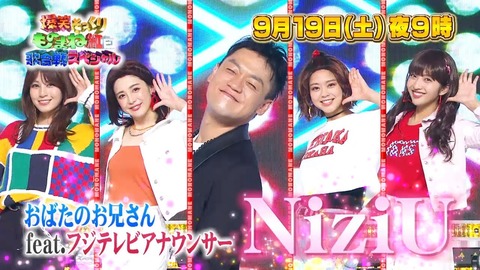【知名度】NiziUついに他局進出！！！【UP】 : NixiUまとめナビ