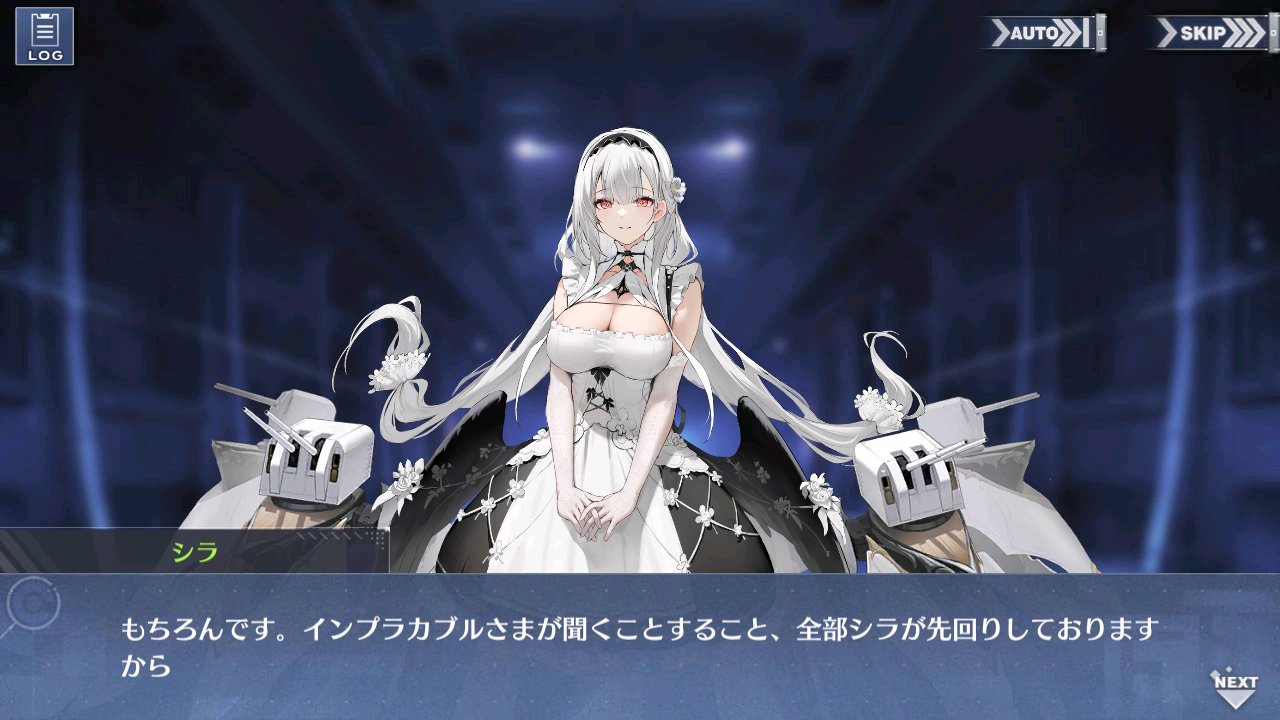 【アズールレーン】シラに弱点はないの : アズールレーン速報