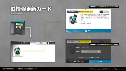 【アークナイツ】ID情報更新カードには使用期限があるので注意 : アークナイツ速報