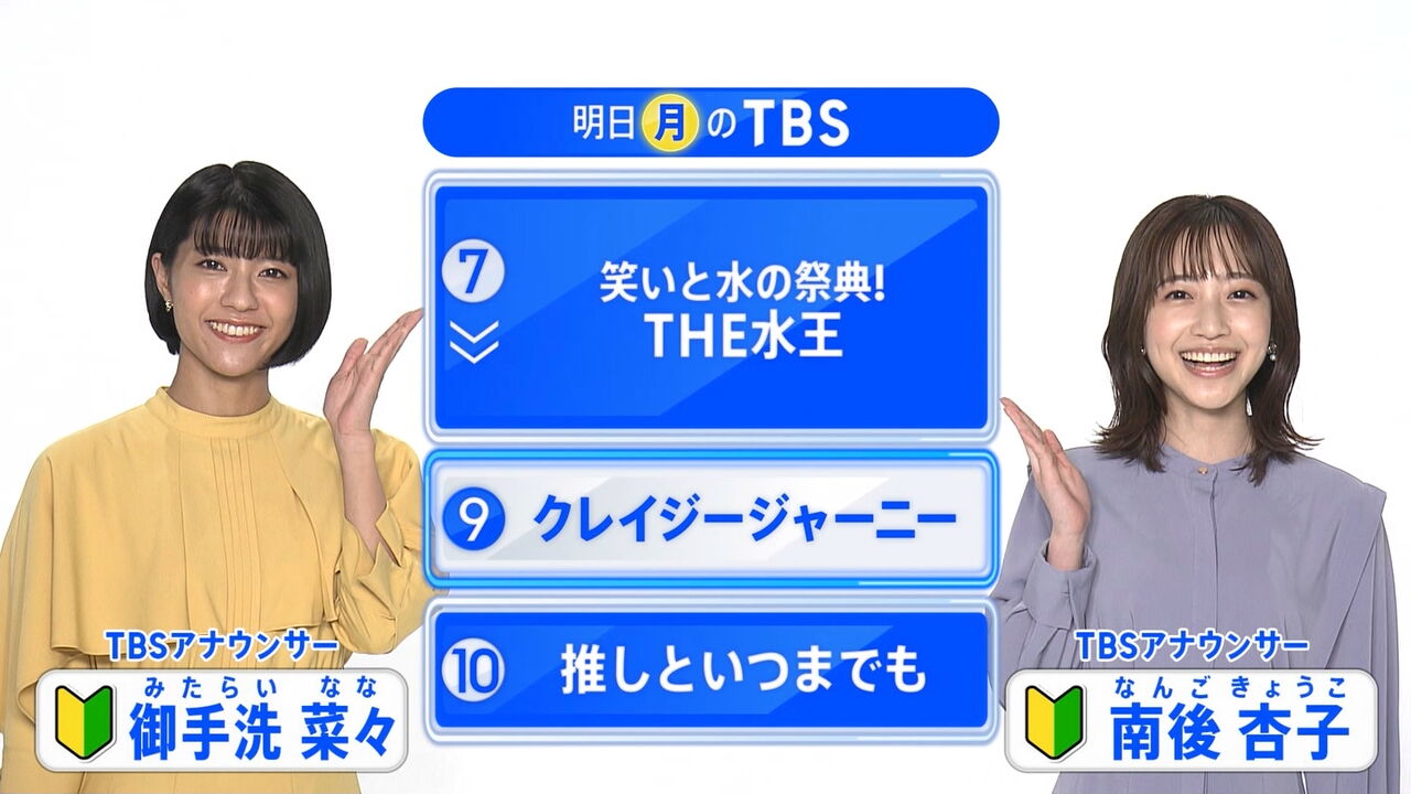 【注目】TBS吉村恵里子アナ、新人の南後杏子アナ＆御手洗菜々アナと3S「フレッシュで爽やかな2人」 : 女子アナチャンネル