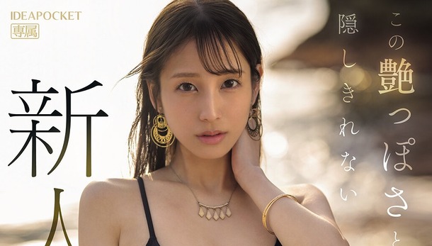 IPZZ-688 Nene Misumi เดบิวต์ AV สุดเย้ายวน สาวกราเวียร์หุ่นเด็ด H-Cup ...