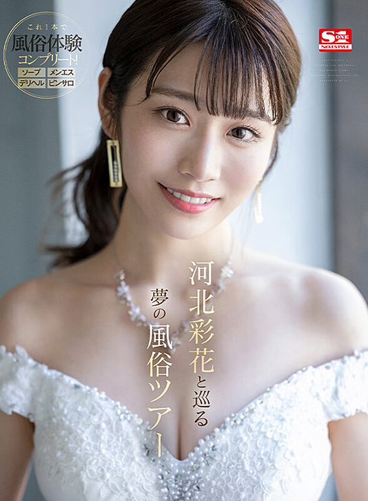 SIVR-231 ไซกะ คาวาคิตะ หนัง AV VR เรื่องใหม่ "อาบ อบ นวดระดับ 5 ดาวกับสาวสวยระดับตำนาน ...