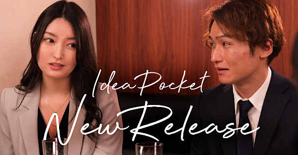 12 หนัง AV มาใหม่ค่าย Idea Pocket ประจำเดือนตุลาคม 2022 : Javreporter