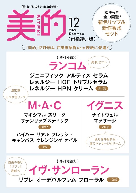 美的(BITEKI) 2024年 12月号 増刊 : 雑誌付録パトロール