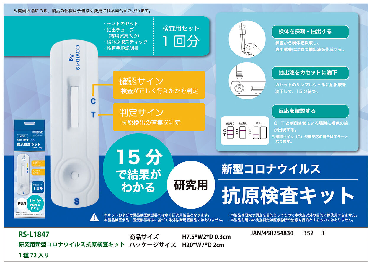 研究用新型コロナウィルス抗原検査キット 1個@￥880 2021.06.02 : マイクロファイバータオル類・キャラクター生活雑貨・直輸入卸 ...