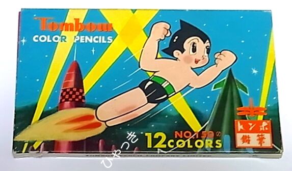 手塚治虫おもちゃの部屋ブログ : 色鉛筆（リボンの騎士、鉄腕アトム）