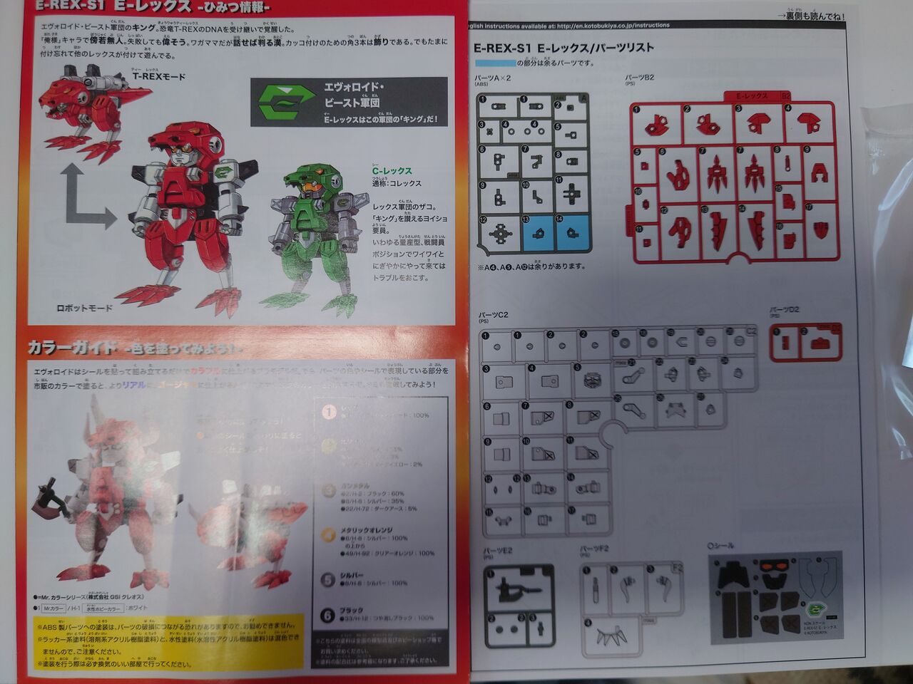 プラモデル 製作 #36 【E-REX-S1 E-レックス】 : 遅咲き店長のゲームプレイ日記