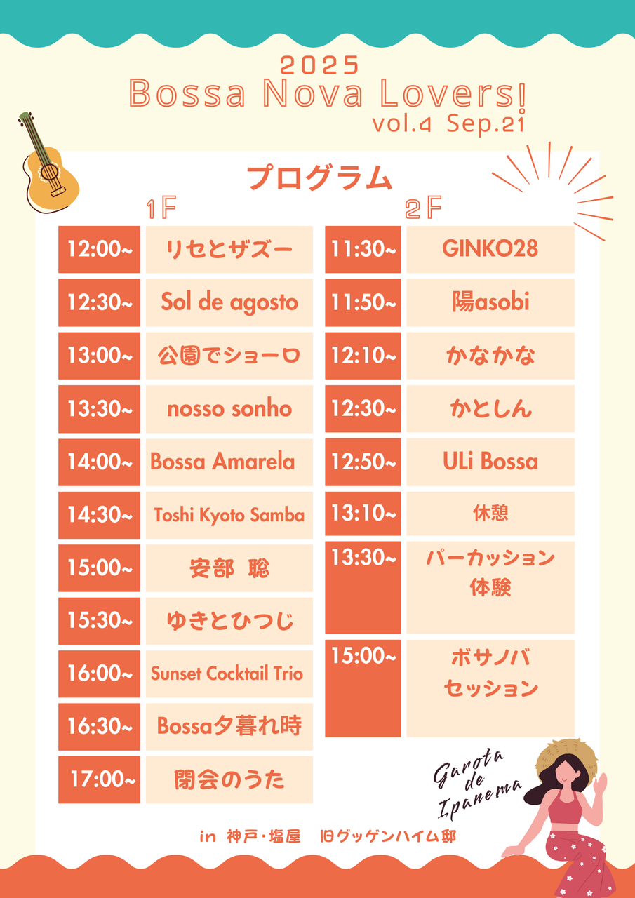Bossa Nova Lovers! vol.4 プログラム : 〈イベント情報〉