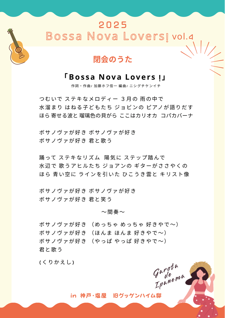 Bossa Nova Lovers! vol.4 プログラム : 〈イベント情報〉