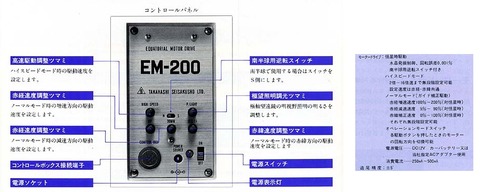Shio-Gのblog : EM-200 オートガイド対応②