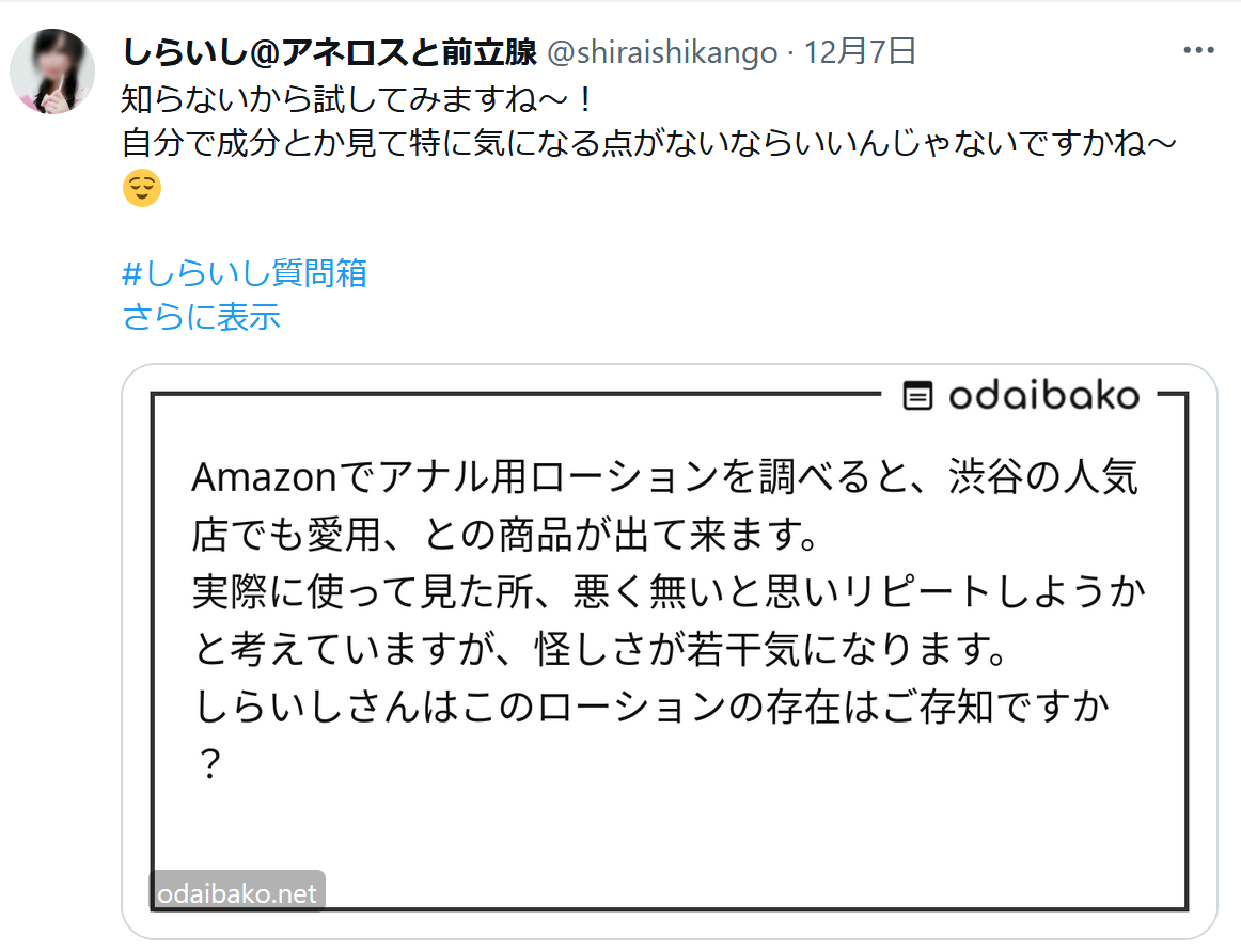 ローション試したので記録を。「ATOM back lotion」 : しらいしblog (M性感/風俗エステ「やさしい開発専門店アスタリスク」)