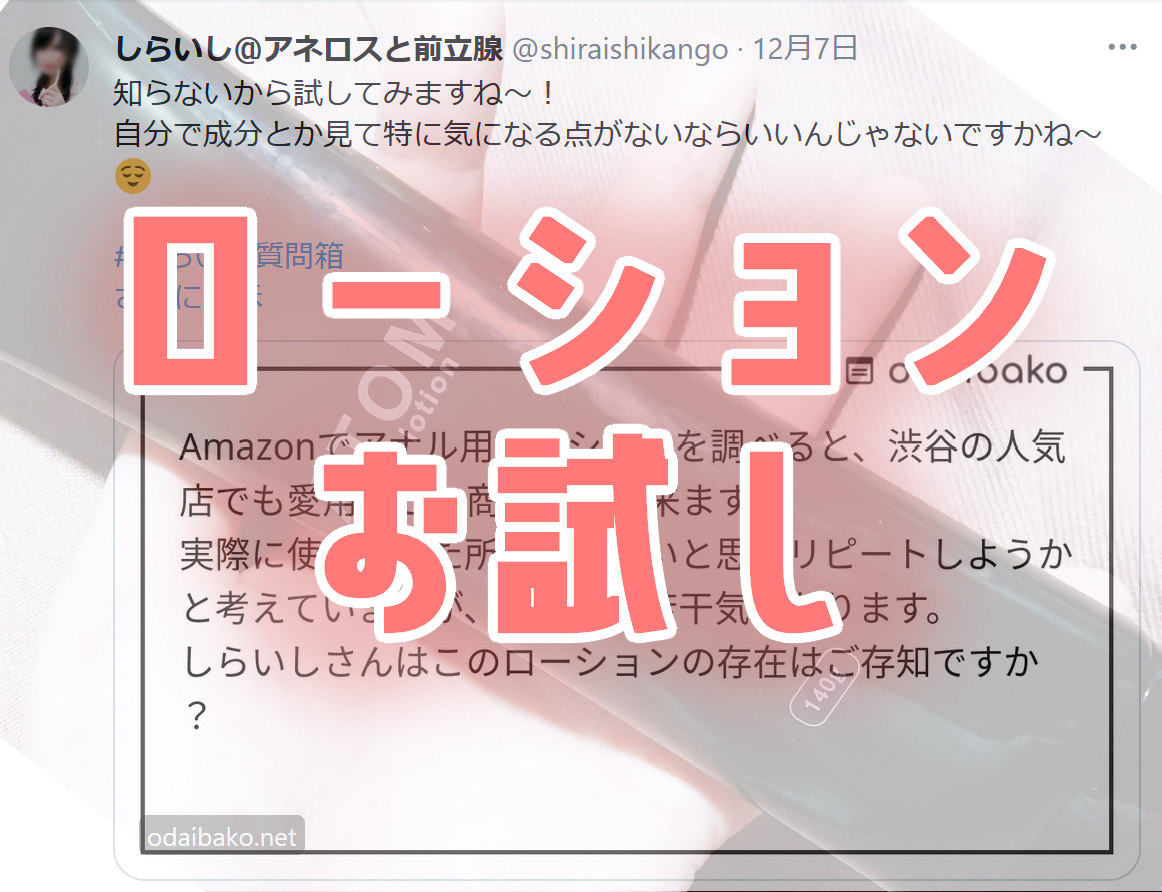 ローション試したので記録を。「ATOM back lotion」 : しらいしblog (M性感/風俗エステ「やさしい開発専門店アスタリスク」)