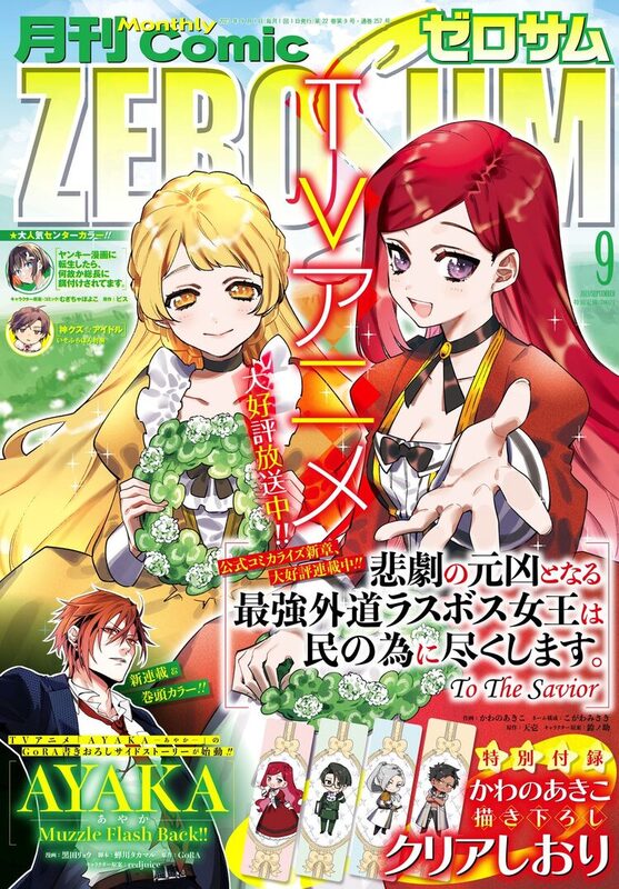 『AYAKA』公式コミカライズがゼロサムでついに登場！GoRAが書き下ろしたサイドストーリーも必見！ : しろくまアニメ漂流記
