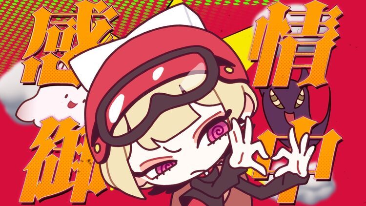 Reolの魅力が詰まったアニメーションが登場！奇想天外な世界が表現された作品に注目 : しろくまアニメ漂流記