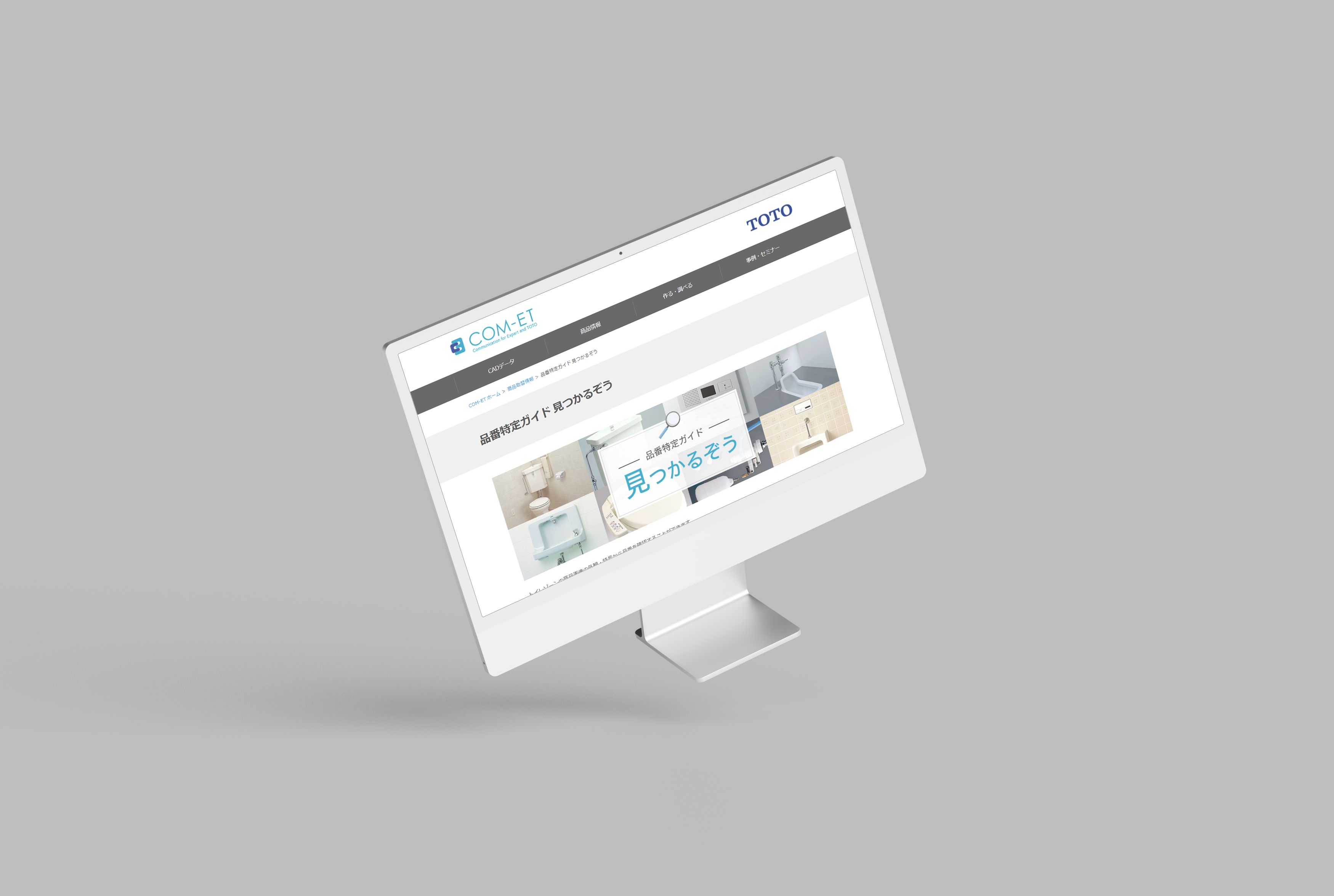 INAX「コメット」のTOTO版!?「品番特定ガイド 見つかるぞう」 : Shirokuma Bihitasu的トイレガイド。˙ᴥ˙