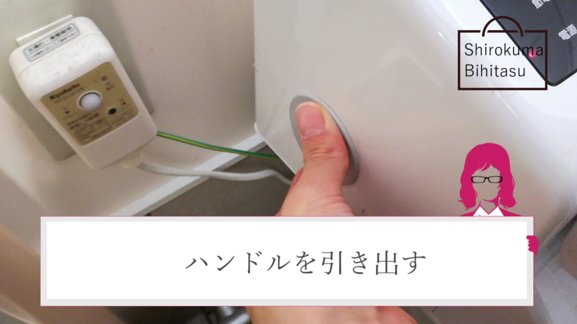SBの動画deハウツー早わかり!!｜TOTO・CS800系列｜お掃除モード&停電時の洗浄他 : Shirokuma Bihitasu的トイレ ...