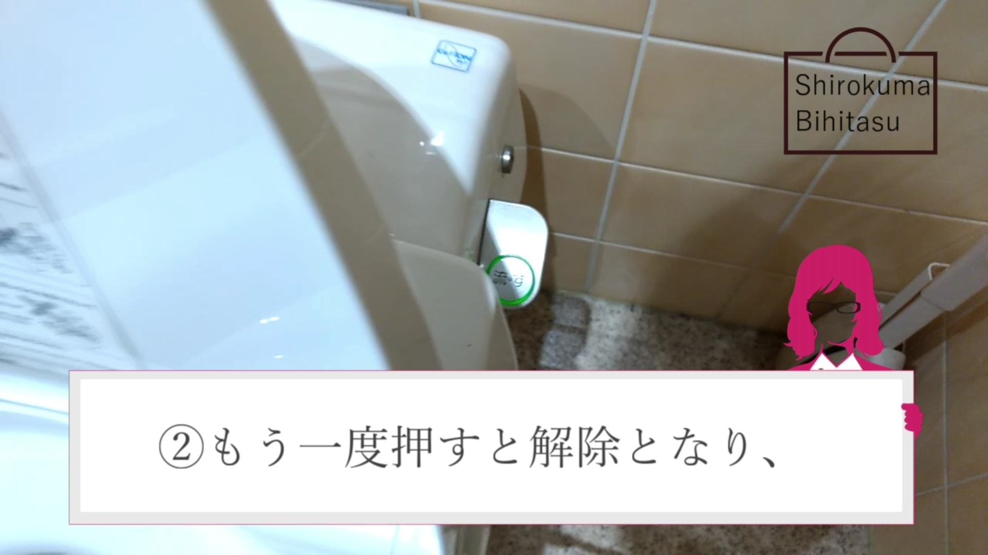 SBの動画deハウツー早わかり!!｜TOTO・CS800系列｜お掃除モード&停電時の洗浄他 : Shirokuma Bihitasu的トイレ ...