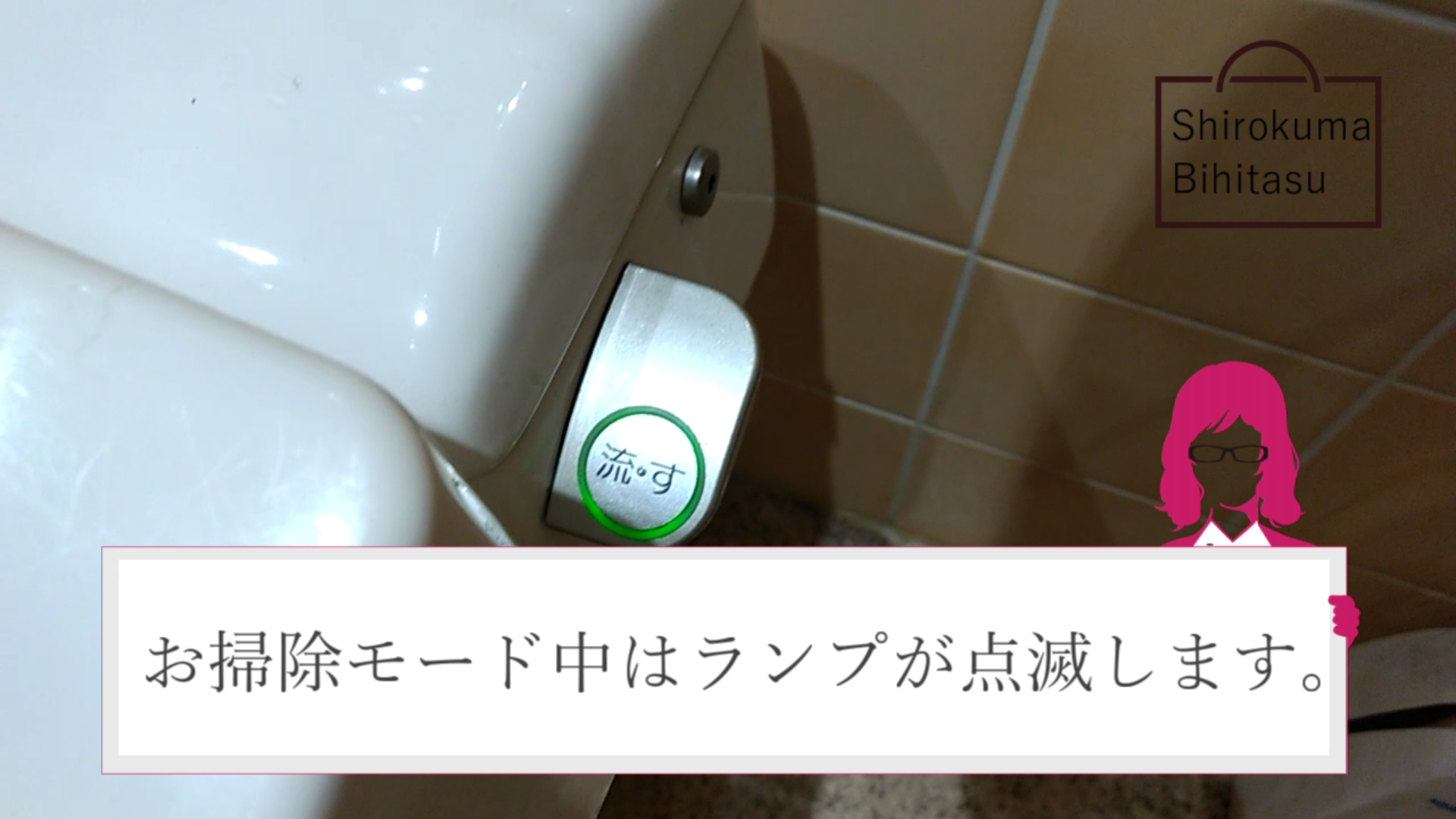 SBの動画deハウツー早わかり!!｜TOTO・CS800系列｜お掃除モード&停電時の洗浄他 : Shirokuma Bihitasu的トイレ ...