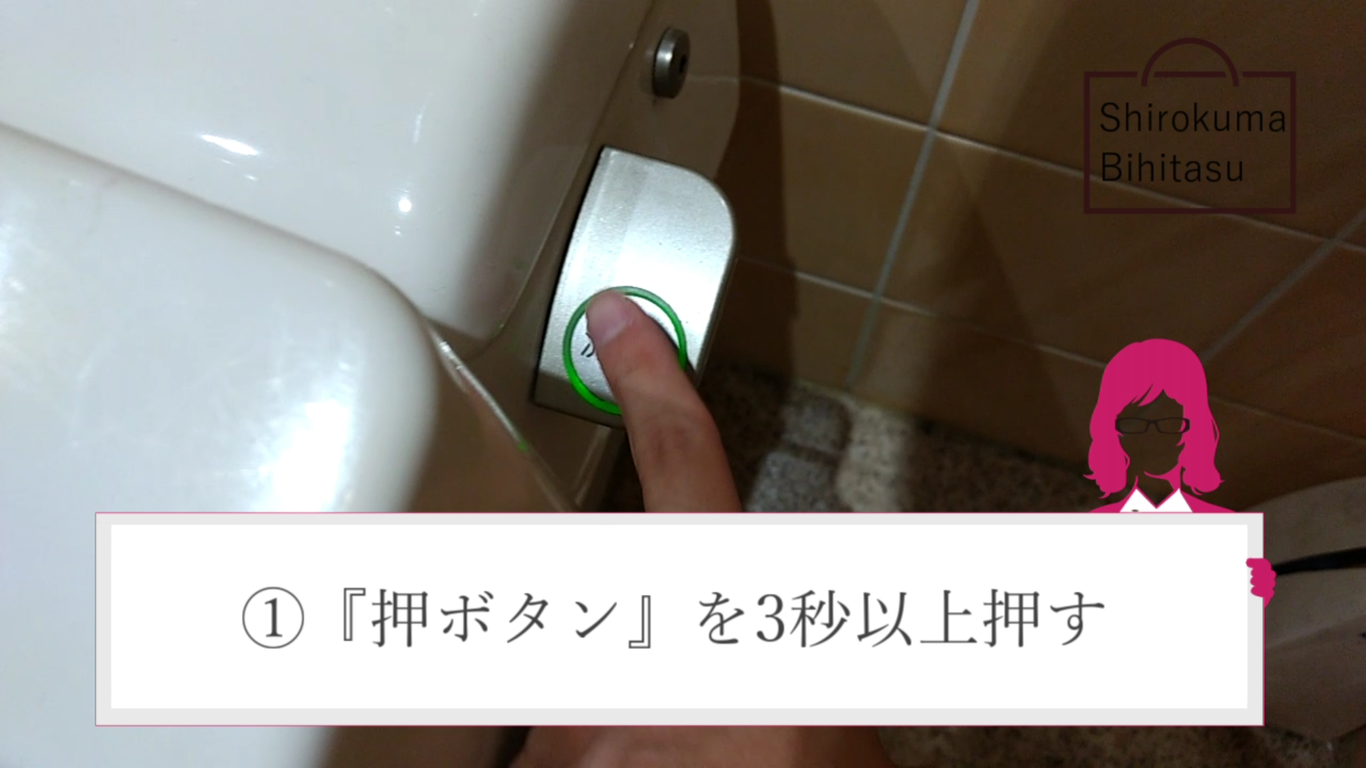 SBの動画deハウツー早わかり!!｜TOTO・CS800系列｜お掃除モード&停電時の洗浄他 : Shirokuma Bihitasu的トイレ ...
