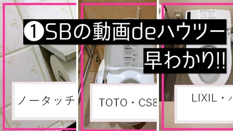 SBの動画deハウツー早わかり!!｜TOTO・CS800系列｜お掃除モード&停電時の洗浄他 : Shirokuma Bihitasu的トイレ ...