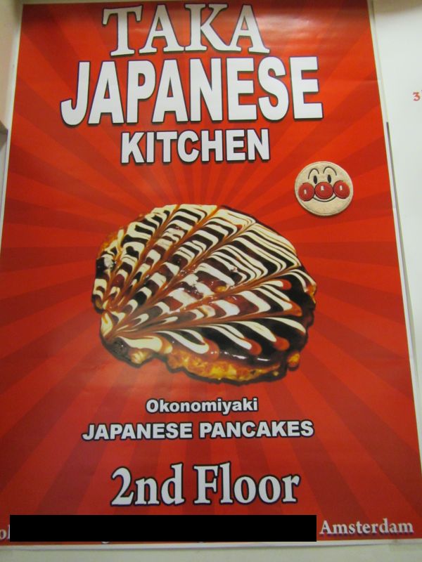 Amstelveen BLOG : おいしいトンコツラーメン、TAKA Japanese Kitchen - livedoor Blog（ブログ）