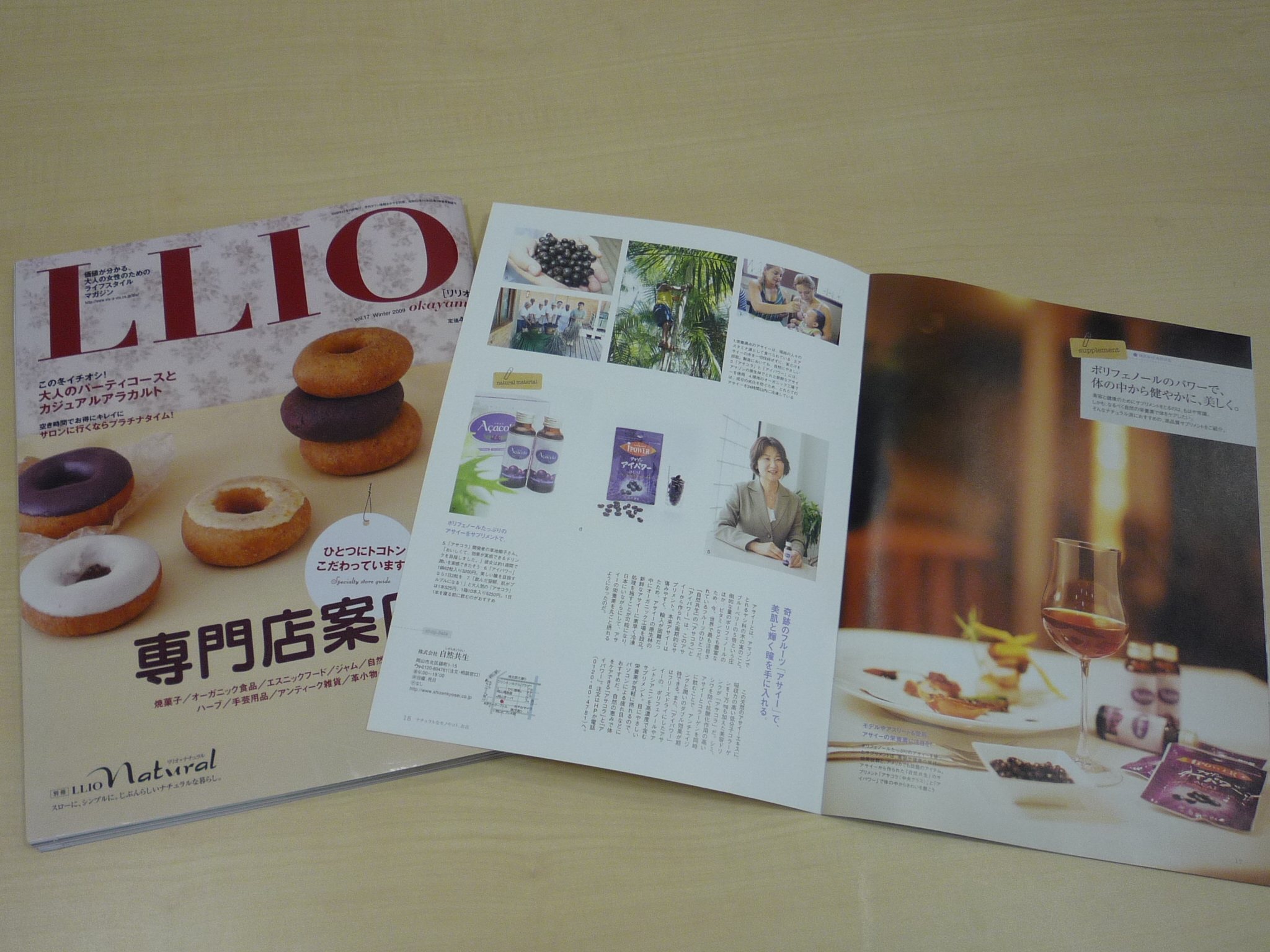 自然共生スタッフブログ : LLIO winter号 別冊 - livedoor Blog（ブログ）
